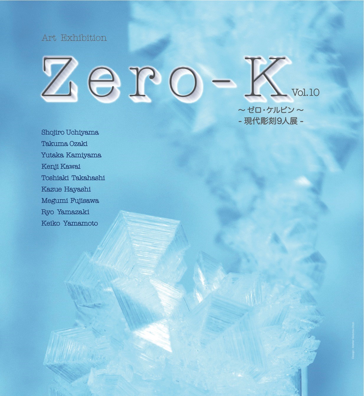 Zero-K vol.10 - こくみん共済 coop ホール／スペース・ゼロ